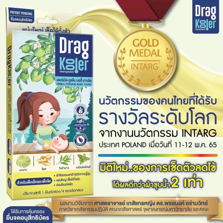ผ้าเปียกสมุนไพรเช็ดตัวลดไข้ แดรกคูลเลอร์ Dragkooler (1 กล่อง มี 4 ซอง) | Lazada.co.th