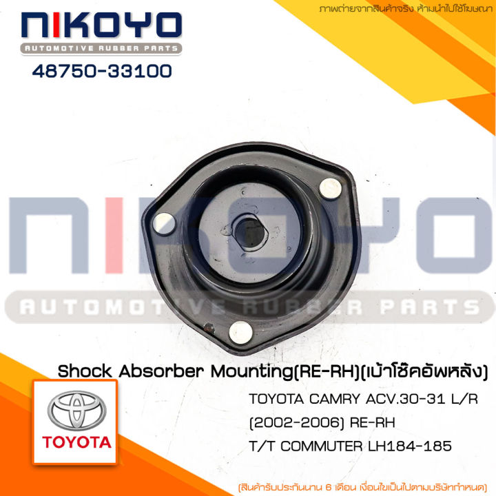 (พร้อมส่ง)เบ้าโช๊คอัพหลัง TOYOTA CAMRY ACV.30-31 (2002-2006) รหัสสินค้า ...