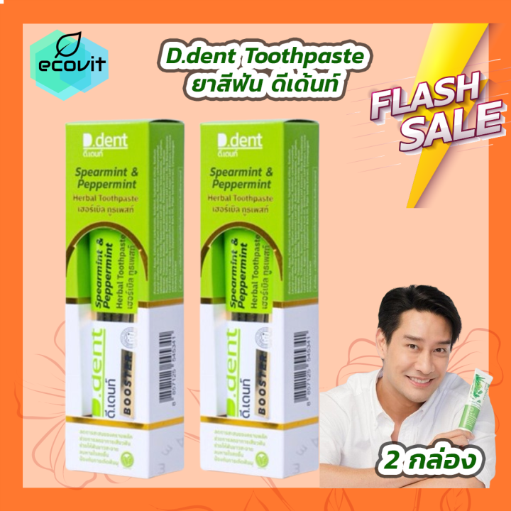 [2 กล่อง] D.dent sperarment & Peppermint Herbal Toothpaste ยาสีฟัน ดีเด ...