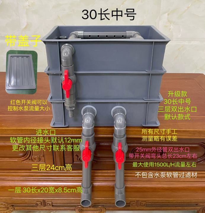 Fish Tank Four-layer Filter Box Turnover Box Trickle Box Turtle Tank ...