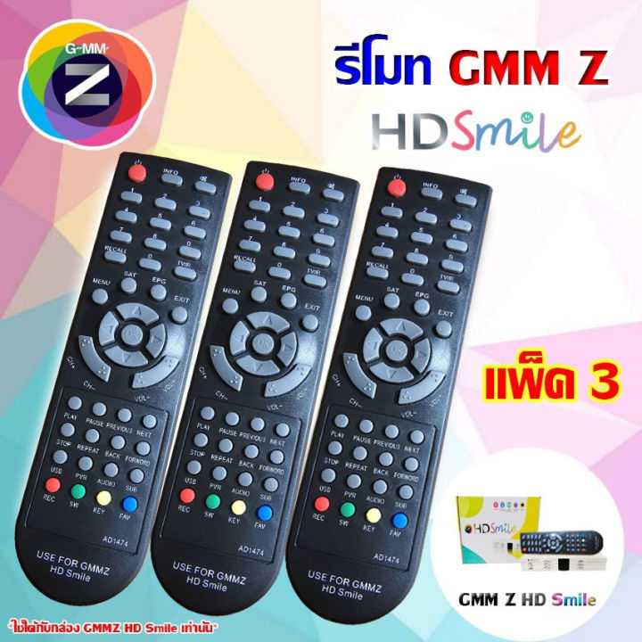 Remote GMM Z HD สีดำ (ใช้กับกล่องดาวเทียม GMM Z HD Smile) PACK 3 | Lazada.co.th