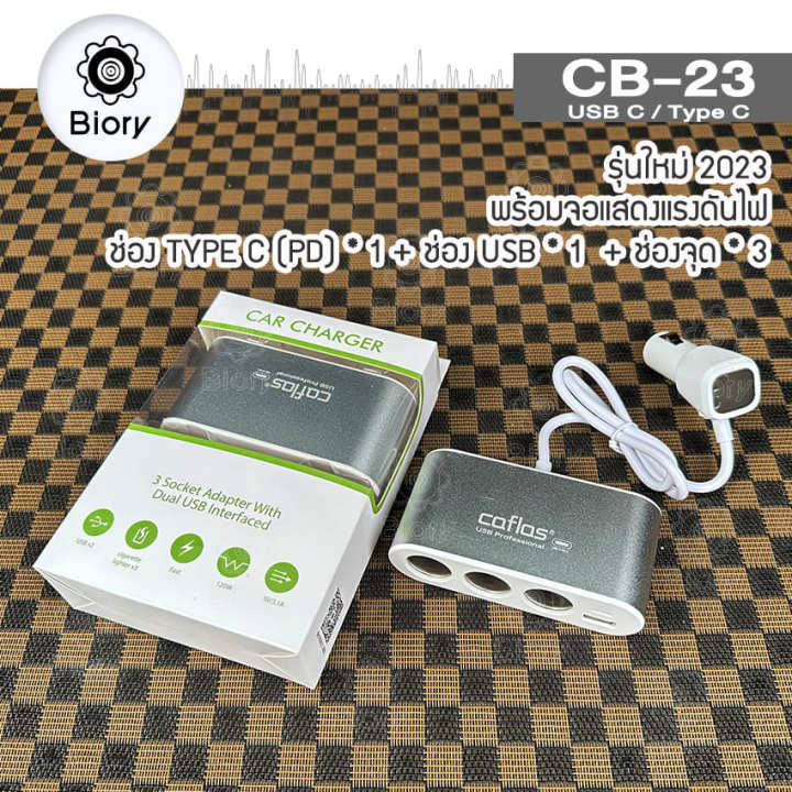 car charger type c 135watt CB23 พร้อมจอแสดงแรงดันไฟ USB เครื่องชาร์จแบตเตอรี่มือถือ DC12V-24V ...