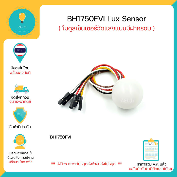 BH1750FVI Lux Sensor โมดูลเซ็นเซอร์วัดแสงแบบมีฝาครอบทรงกลม ใช้ร่วมได้ ...