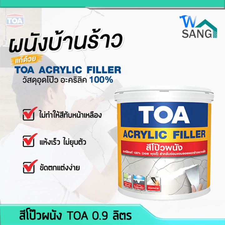 สีโป๊วผนัง ACRYLIC FILLER TOA 0.9 ลิตร | Lazada.co.th