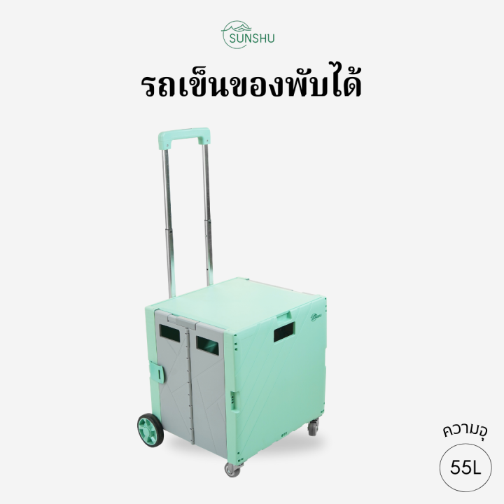 SUNSHU รถเข็นของ รถเข็นของ 4 ล้อ รถเข็นพับได้ รถเข็นซื้อของ อุปกรณ์แคมป์ปิ้ง รถเข็นแคมป์ปิ้ง ...