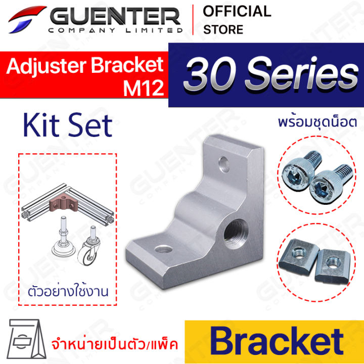 Adjuster Bracket 30 M12 – Kit Set (จำหน่ายแบบตัว/แพ็ค) ตัวยึดฉาก ต่อฉาก ...