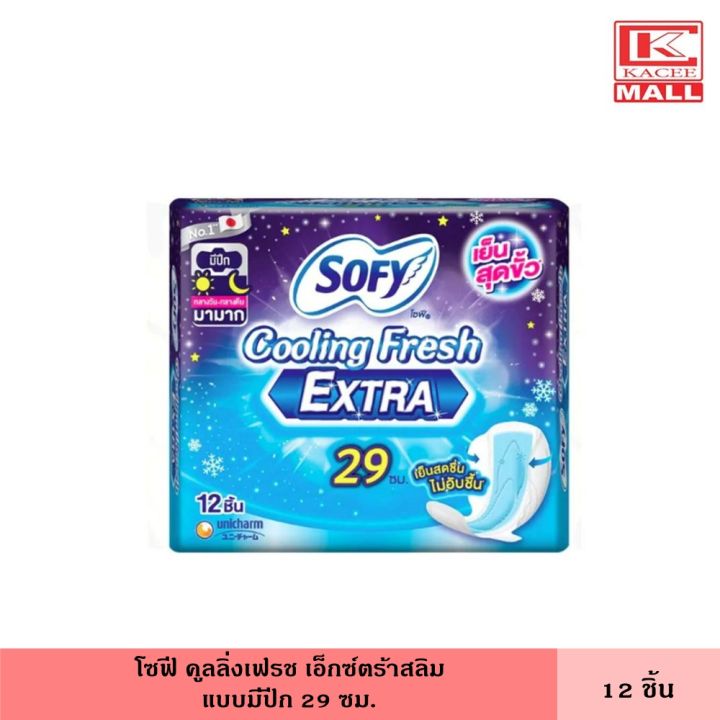 Sofy โซฟี คูลลิ่งเฟรช เอ็กซ์ตร้าสลิม มีปีก 29 ซม. 12 ชิ้น กลางคืน แบบพิเศษ ผ้าอนามัย ผ้าอนามัย ...