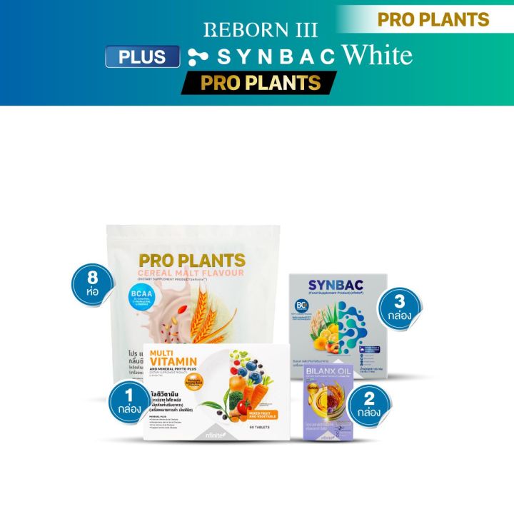 Reborn III Plus Synbac White (PRO PLANTS CEREAL MALT ) | Lazada.co.th