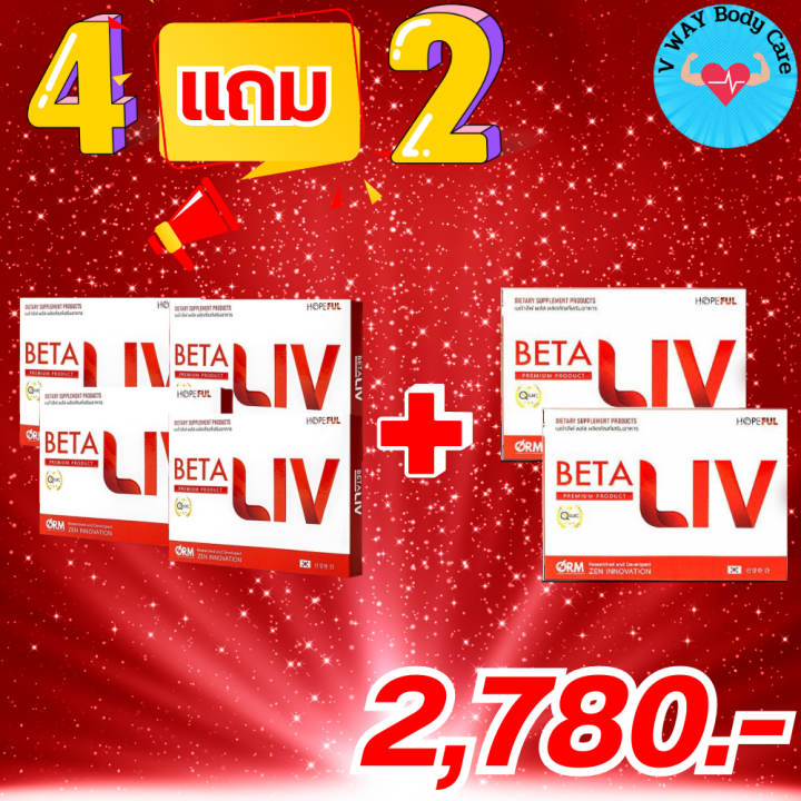 Beta Liv #เบต้าลิฟ #betaliv (จัดโปรพิเศษ) ผลิตภัณฑ์เสริมอาหาร เบต้าลีฟ ...