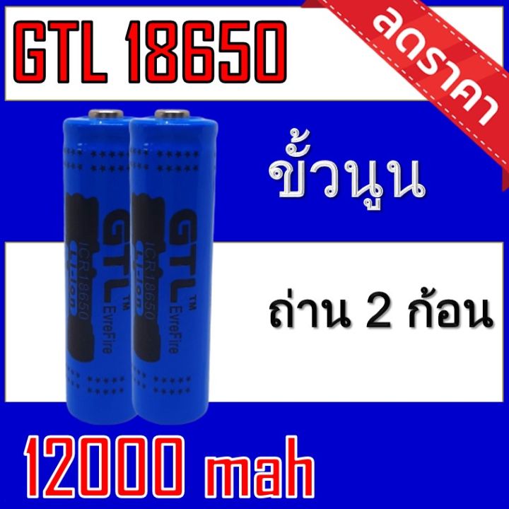 ของแท้100% ถ่านชาร์จ 18650 GTL 3.7Vความจุ 12,000mAh GTLฟ้า2ก้อน ...