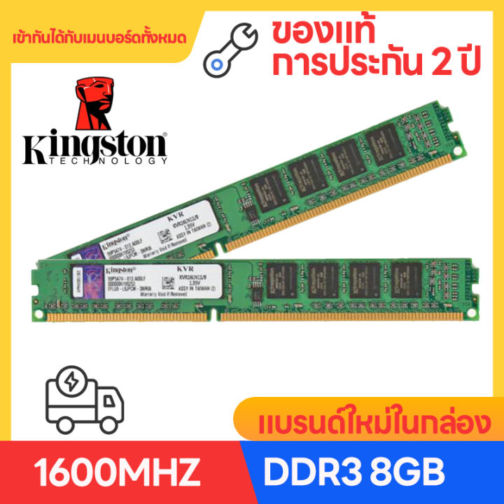 Kingston DDR3 1600 8GB RAM memory module การรับประกัน 3 ปีสำหรับต้นฉบับ ...