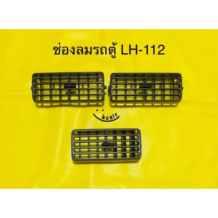 ช่องลมแอร์ รถตู้ TOYOTA LH-112 (หัวจรวด) ราคา | Lazada.co.th