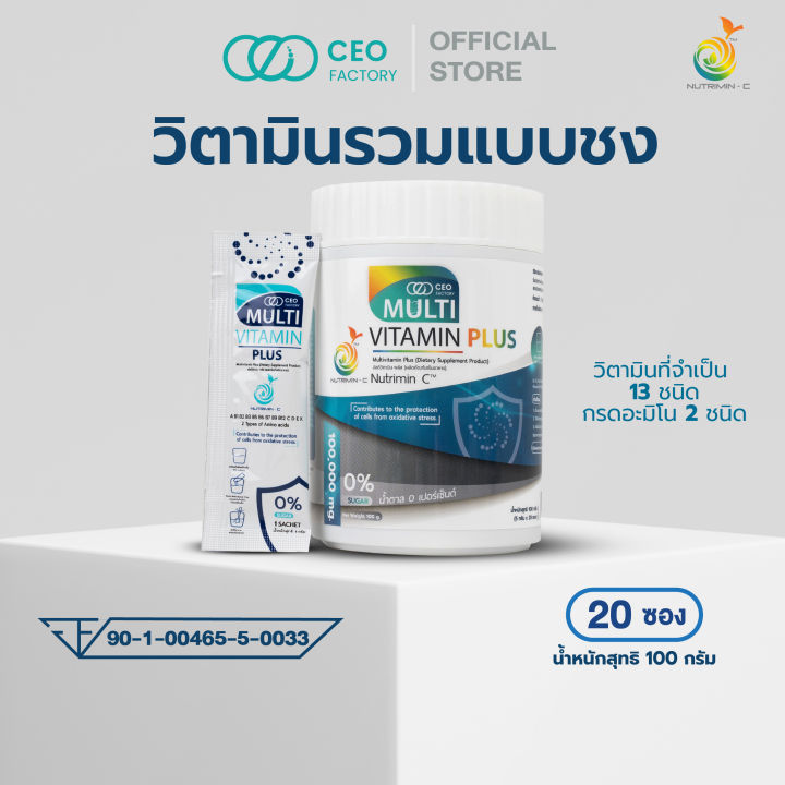 Multivitamin Plus มัลติวิตามิน พลัส วิตามิน 13 ชนิด + กรดอะมิโน 2 ชนิด ...