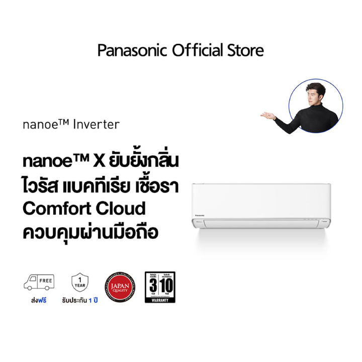 [ส่งฟรี]แอร์ติดผนัง Panasonic Premium nanoe Inverter CS/CU-XU-XKT nanoe ...