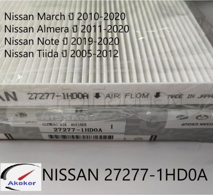 NISSAN Genuine Parts Air Filter March Almera Note Tida 27277-1HD0A ...