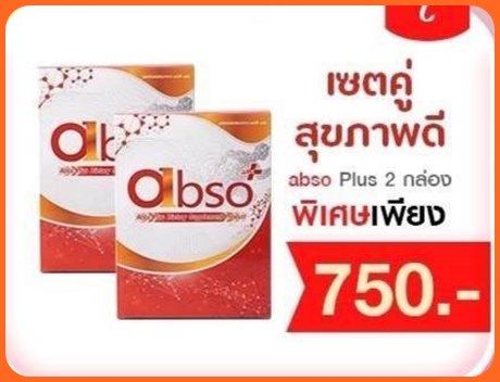 Abso Plus + Abso Plus ผลิตภัณฑ์ชงดื่ม บำรุงผิวขาวกระจ่างใส ความขาวสู่ผิว วิตามินเข้าสู่ร่างกาย ...