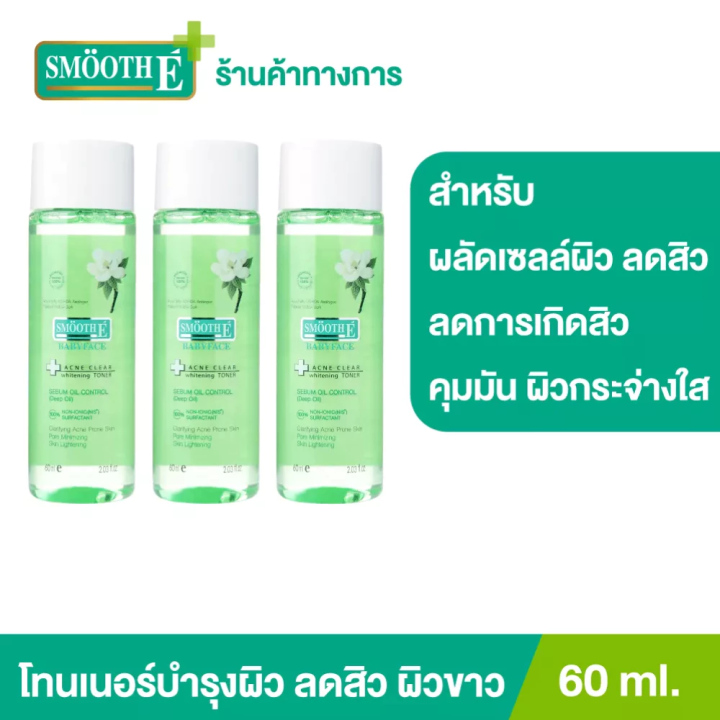 [แพ็ค 3] Smooth E Acne-5 Pore Clear Whitening Toner 60 ml. โทนเนอร์ดูแล ...