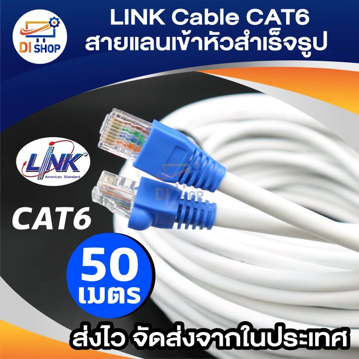 LINK Cable CAT6 สายแลนเข้าหัวสำเร็จรูป ยาว 50 เมตร (White) | Lazada.co.th