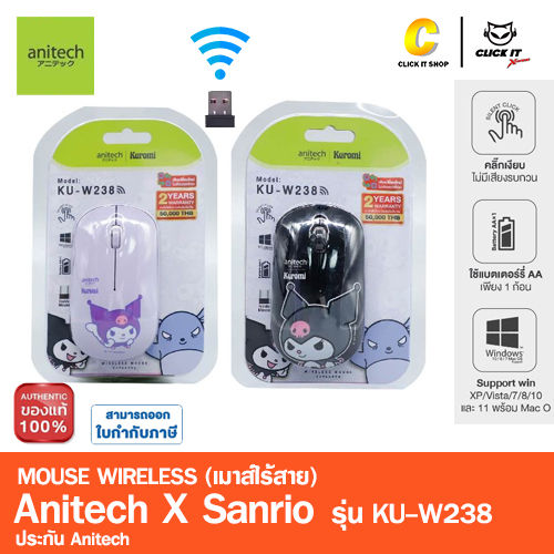 Anitech X Sanrio Mouse Wireless เมาส์ไร้สาย รุ่น KU-W238 ลายลิขสิทธิ์ ...