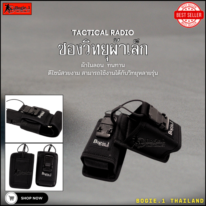 Bogie1 (Thailand) ซองวิทยุผ้าเล็ก Bogie1 | Lazada.co.th