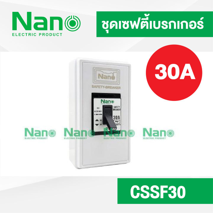 NANO ชุดเซฟตี้ เบรกเกอร์ CSSF CSSFL และกล่องครอบเบรกเกอร์ | Lazada.co.th