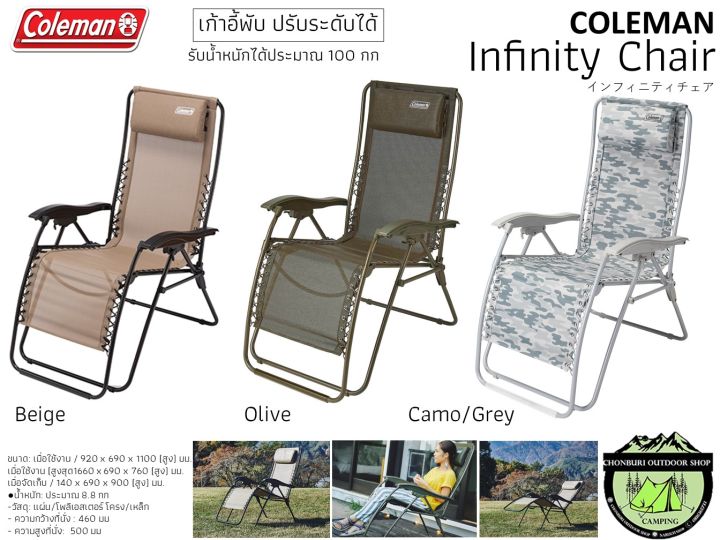 Coleman Infinity Chair เก้าอี้พับ ปรับระดับได้ | Lazada.co.th