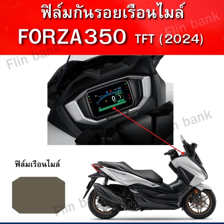 ฟิล์มกันรอยหน้าไมล์ Forza TFT 2024 | Lazada.co.th