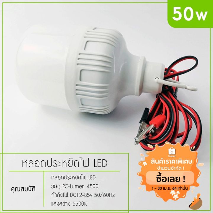 HOT** หลอดไฟ คีบแบต LED 50W 30W 20W แสงขาว ไฟตลาดนัด ไฟรถเครื่องพ่วง ไฟแม่ค้า ไฟขายของ LEDโคมไฟ ...