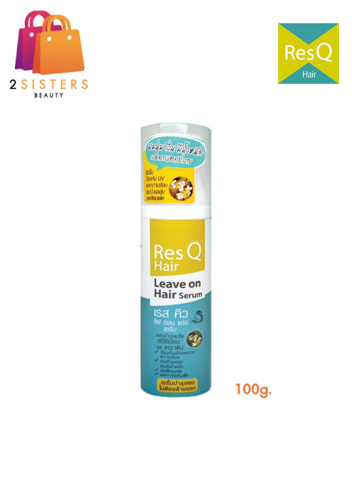 New! Res Q Hair Leave on Hair Serum เรส คิว ลีฟ ออน แฮร์ เซรั่ม 100g ...