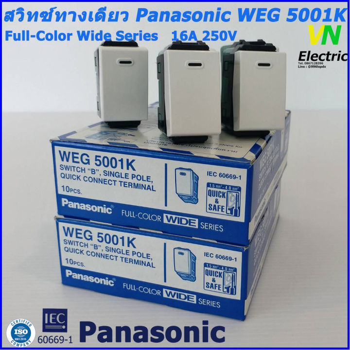 สวิทซ์ ทางเดียว รุ่นใหม่ Panasonic WEG-5001K Full-Color Wide Series ...