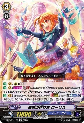 Card Clinic VG C D-PV01/120 The Call of the Future Loris | Lazada PH