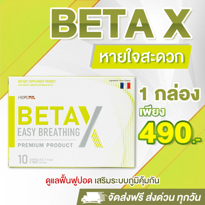 Beta X เบต้าเอ็กซ์ โปรใหม่ 4 ส่งฟรีมีปลายทางจัดส่งทุกวัน | Lazada.co.th