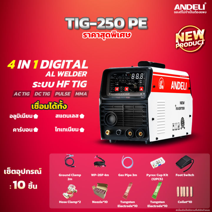 โฉมใหม่! TIG-250PE เครื่องเชื่อมอลูมิเนียม กระแสACDC ระบบ 3 in 1 HF TIG ...