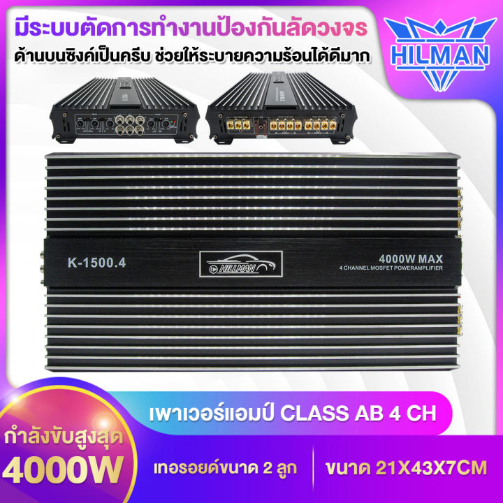HILMAN เพาเวอร์แอมป์ CLASS-AB 4CH เพาเวอร์ 4ชาแนล ขนาดเล็กใช้งานได้ดี แอมป์รถยนต์ พาวเวอร์รถยนต์ ...