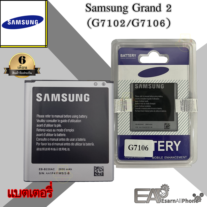แบต Samsung Grand2 (แกรน 2) - (G7102/G7106) รับประกัน 6 เดือน | Lazada.co.th