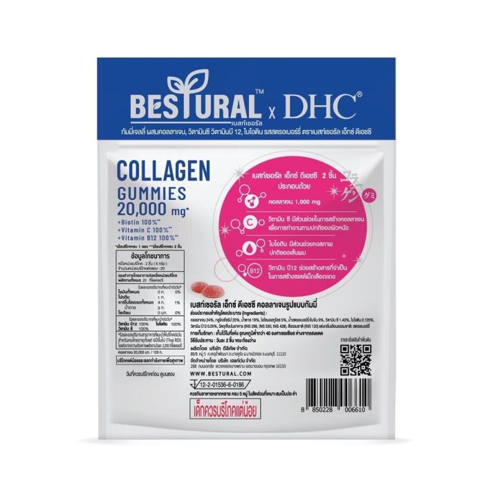DHC X Bestural Collagen Gummy 20 Days [120g x 40 Tablets] ดีเอชซี คอลลาเจน กัมมี่ ทานได้ 20 วัน ...