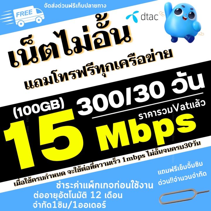 (โปรสุดคุ้ม)ซิมเทพ ดีแทค Dtac เน็ต 15 Mbps เพียงเดือนละ 300 บาท เน็ตไม่อั้น+แถมโทรฟรีในทุก ...