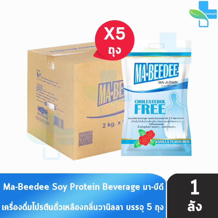 Ma-Beedee มา-บีดี ขนาด 2000 กรัม [5 ถุง/1 ลัง] เครื่องดื่มโปรตีนถั่วเหลือง กลิ่นวนิลา สูตรผสมใย ...
