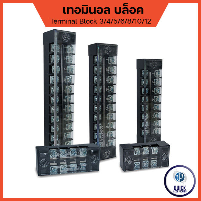 TERMINAL BLOCK 15A, 25A, 45A 3P/4P/5P/5P/8P/10P/12 เทอร์มินอล บล็อค ต่อตรง แผงต่อสายไฟ แรงดัน ...