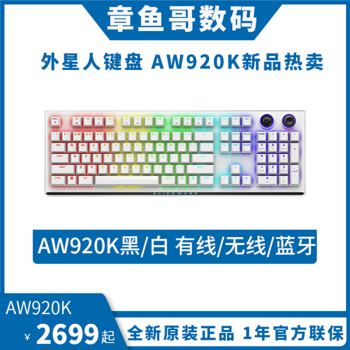 Alienware AW510K AW920K K wireless Bluetooth game mechanical keyboard ...
