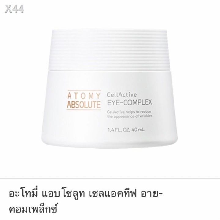 Atomy Absolute Cell Active Eye-Complex อะโทมี่ แอบโซลูท เซลแอคทีฟ อาย ...