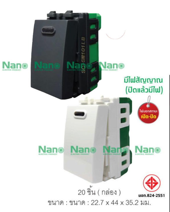 สวิตซ์ NANO 1ทาง สวิทช์ 16A 250V, ขนาด 1 ช่อง (S) แบบมีไฟสัญาน(ปิดแล้วมีไฟ) และไม่มีไฟ SC-SW101L ...