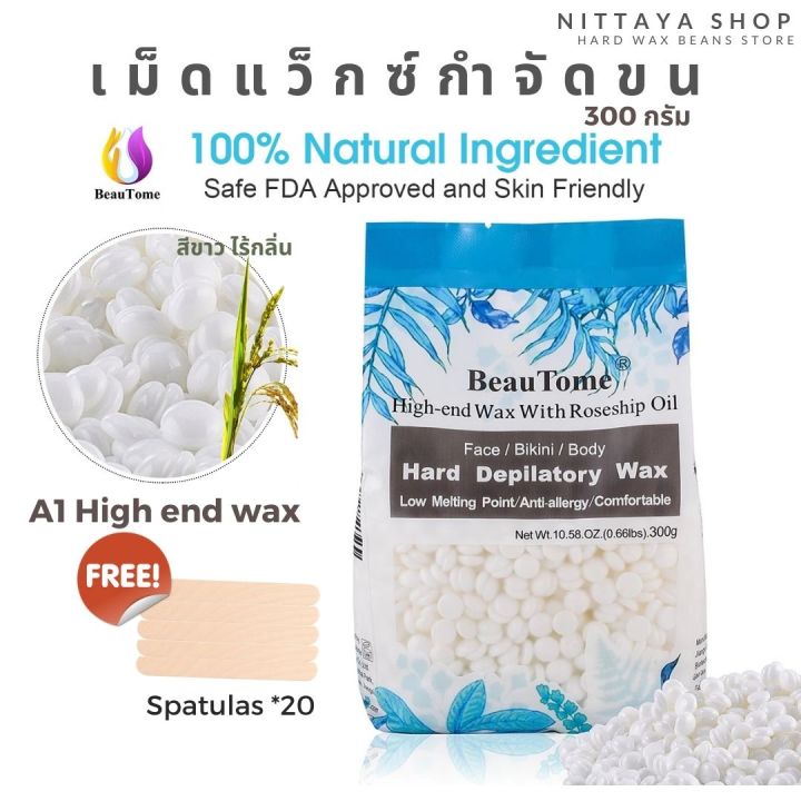 High end wax เม็ดแว็กซ์กำจัดขน 500 กรัม 🌈 Natural 100%🌈 | Lazada.co.th