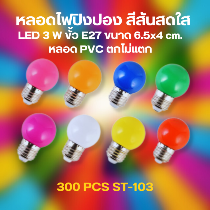 Living Home หลอดไฟ 300PCS หลอดไฟยกลัง หลอดปิงปอง LED หลอดไฟประหยัดพลังงาน ไฟLED ใช้ขั้วE27หลอดไฟ ...