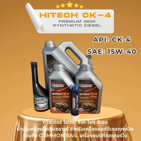 สินค้าขายดีที่สุด น้ำมันเครื่อง TWISTER HITECH CK-4 DIESEL (น้ำมันเครื่องดีเซลกึ่งสังเคราะห์ ...