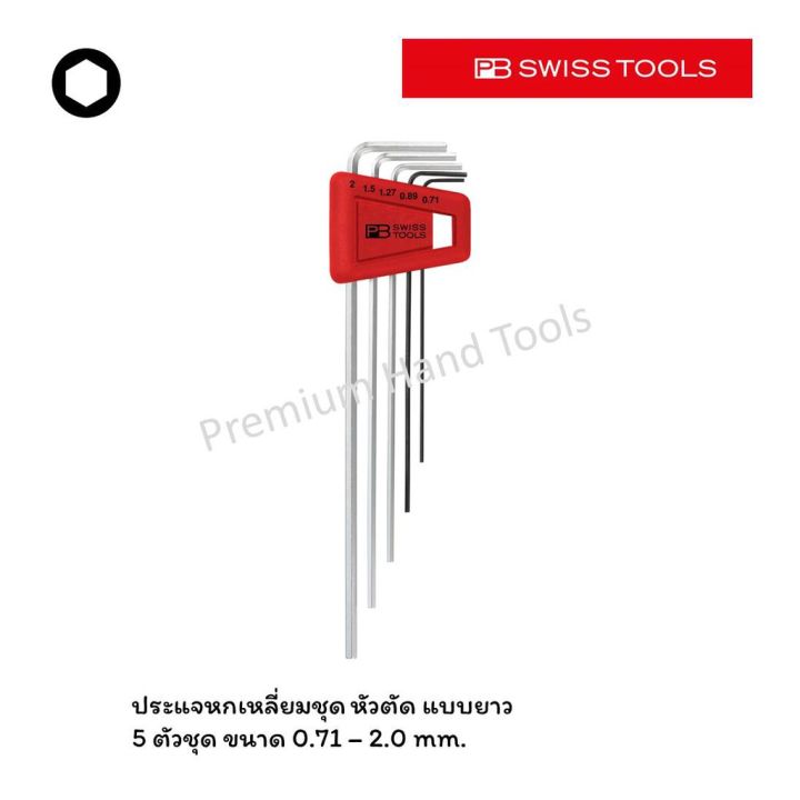 ( Pro+++ ) คุ้มค่า PB Swiss Tools ชุดประแจหกเหลี่ยม หัวตัด แบบยาว ขนาด ...