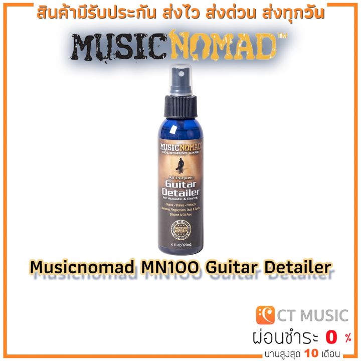 Musicnomad MN100 Guitar Detailer | Lazada.co.th