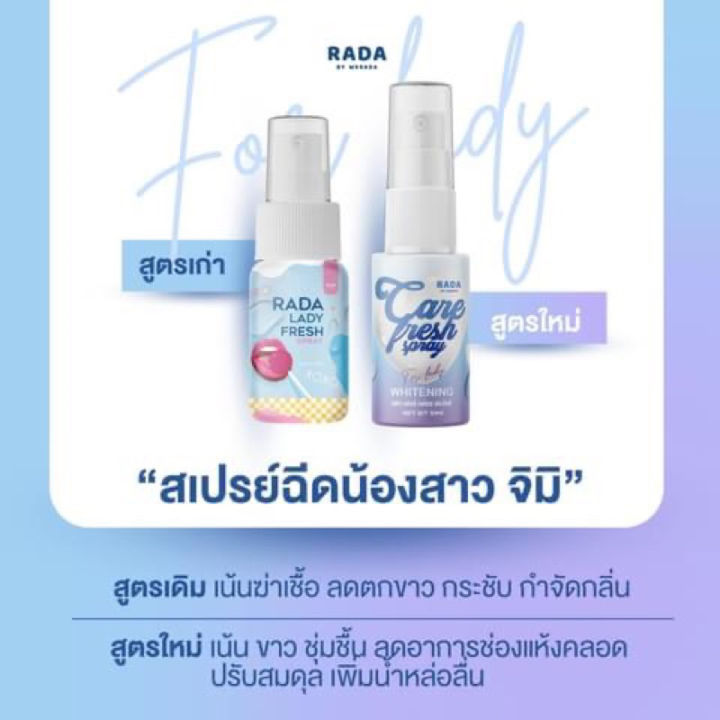 rada lady fresh spray สเปรย์ฉีดน้องสาว รดา เลดี้ เฟรช สเปรย์(มี2สูตร ...