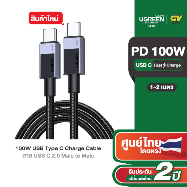 UGREEN รุ่น L512 สายชาร์จ CtoC USB2.0 Fast charge รองรับการชาร์จสูงสุด ...