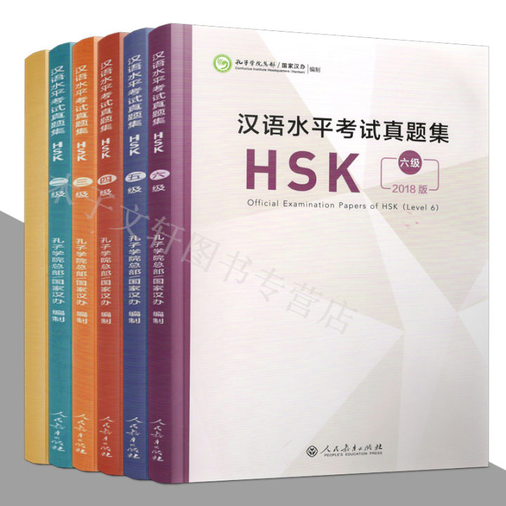 หนังสือรวมข้อสอบ HSK ระดับ HSK1/HSK2/HSK3/HSK4 /HSK5/HSK6 Official Examination Papers of HSK ...